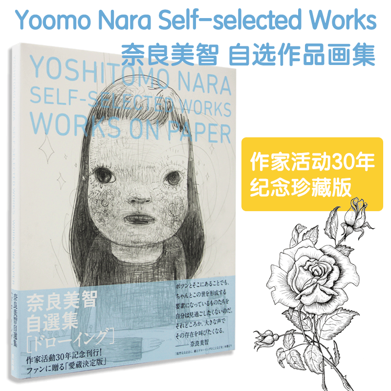 预售 日文原版 Yoomo Nara Self-selected Works 奈良由美自选作品 青幻舎出版 精选100多幅代表作画册画集艺术绘画书籍