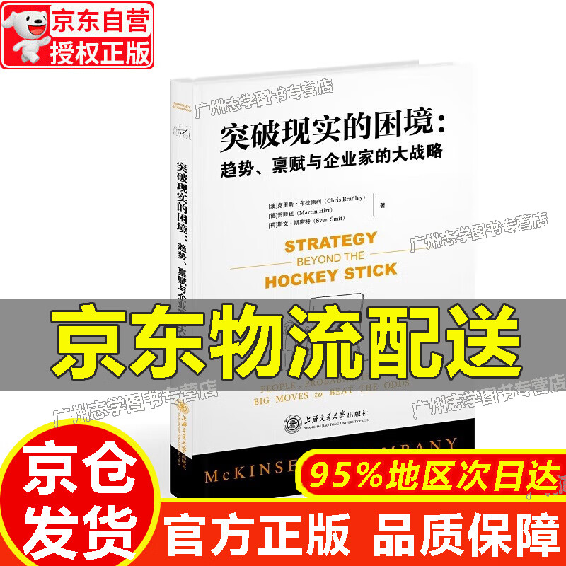 突破现实的困境：趋势、禀赋与企业家的大战略 红色