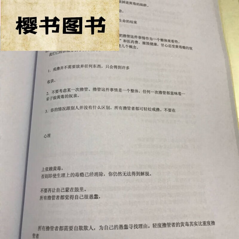 戒为良药推荐 快乐戒撸法 日日知非 戒色 戒撸 男人 快乐戒撸发 快乐戒撸发