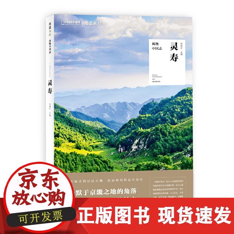 【现货】风物中国志·灵寿
