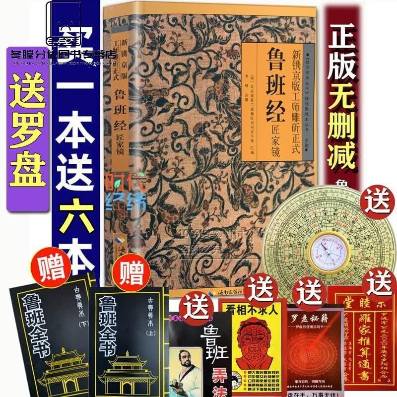 鲁班经全书木工古书上下册全集 鲁班经书 全套 鲁班经匠家镜鲁班弄法 鲁班书真本 手抄本 法 咒 语 术书籍 语 术书籍
