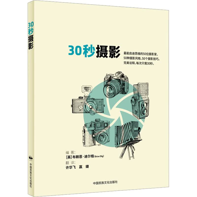 30秒摄影 图书