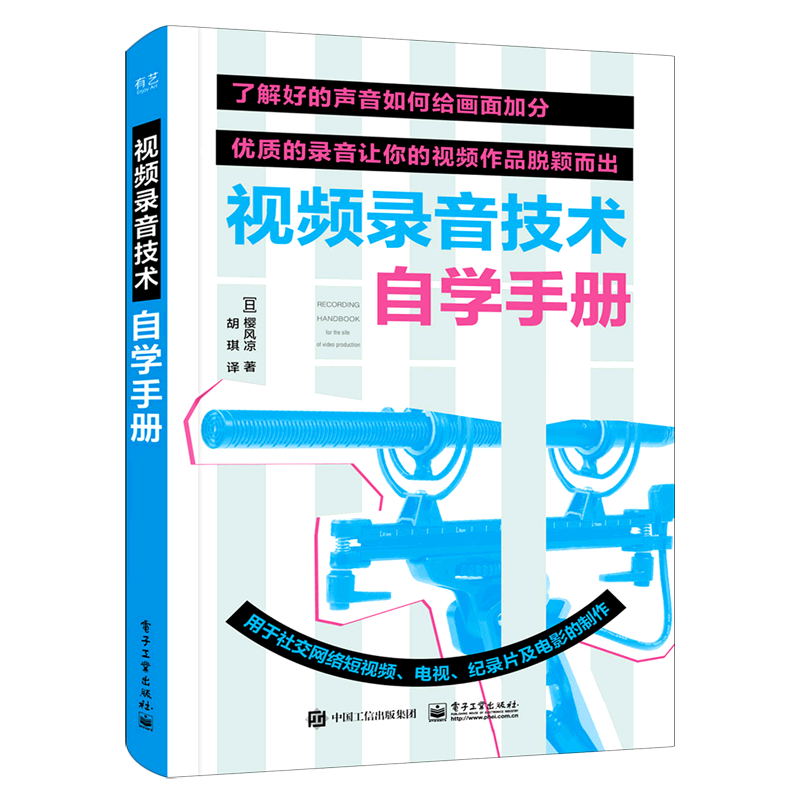 视频录音技术自学手册