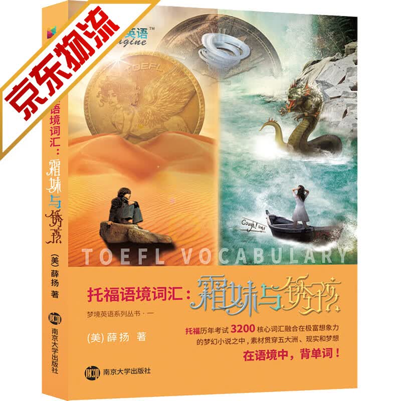 【系列自选】托福TOEFL词汇语法写作口语 托福语境词汇：霜妹与锈孩