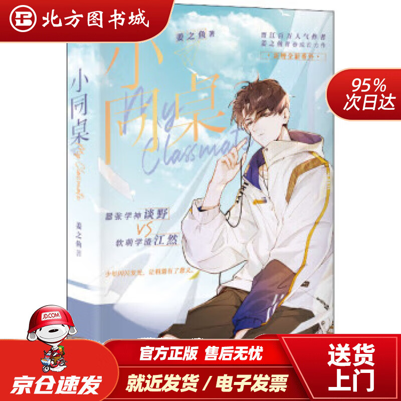 【现货】小同桌北方图书城
