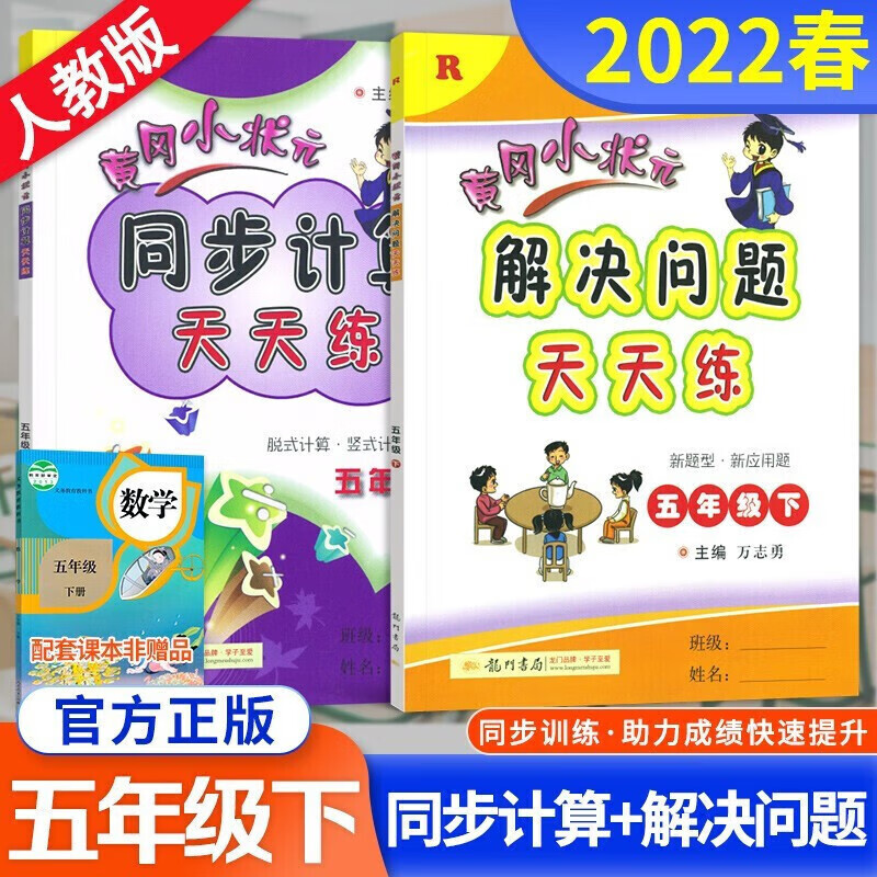 书书书新品好好 新版 黄冈小状元解决问题天天练+同步计算天天练五年级下册人教版共本 小学年级同步练习册好好...；；书