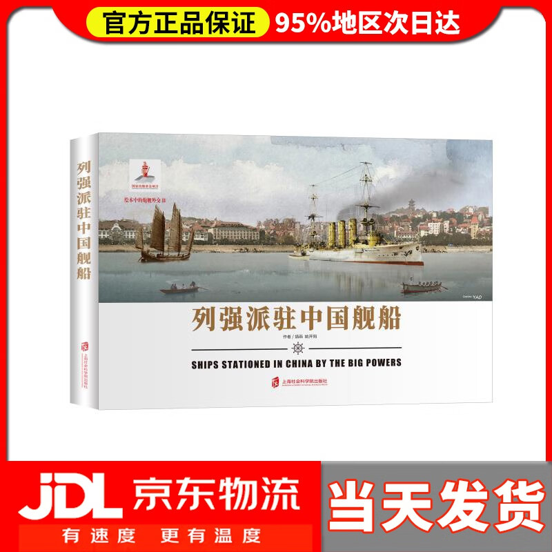 列强派驻中国舰船