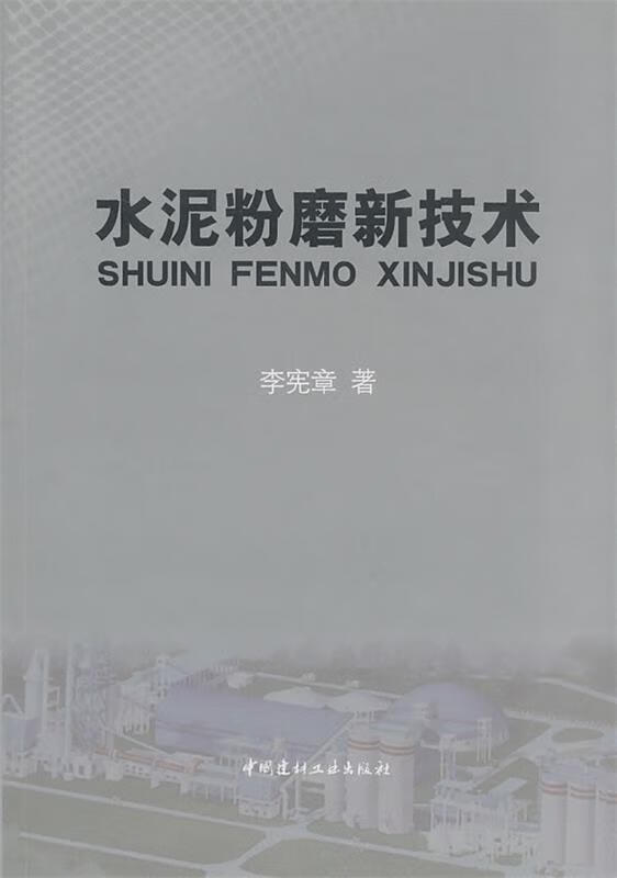 水泥粉磨新技术【，放心购买】