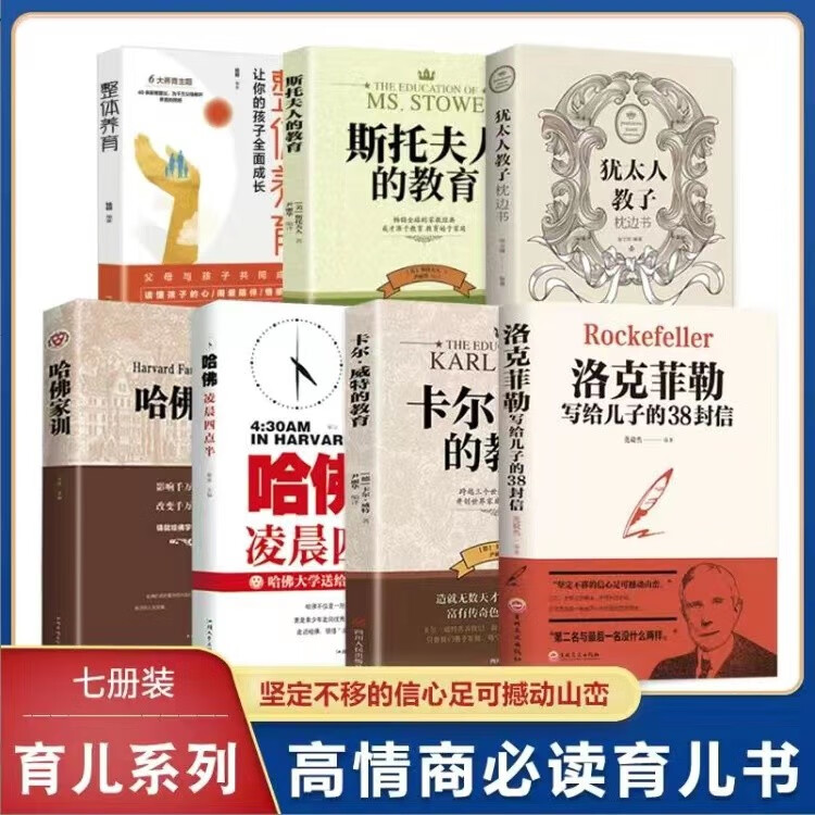 洛克菲勒写给儿子的38封信原版巴菲特给儿女一生的忠告稻盛和夫自传原著观山推荐帮助父母解决教育难题的成功励志书籍 洛克菲勒【全七册平均每本6.8元】本