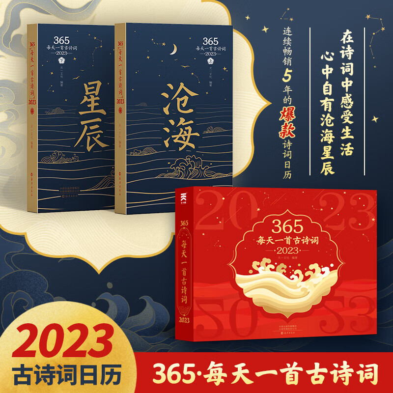 六一61儿童节礼物】2023年 365·每天一首古诗词日历 2023古诗词日历 全套2册 2023年记事本唐诗 小学生日历本创意台历手账本诗经 新年 花开有时 2023本台历本