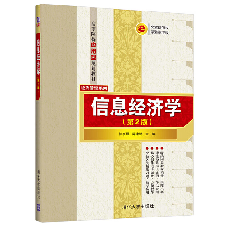 【现货】信息经济学(第2版)