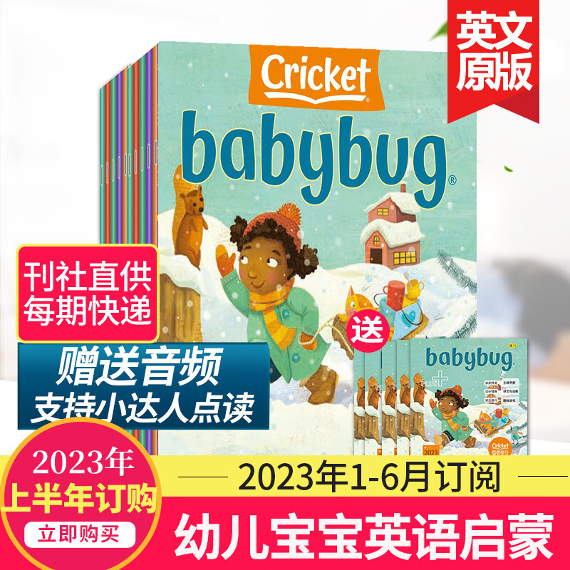 【点读版/送音频/送家长指南】Babybug 多期打包/全年订购 虫宝宝少儿启蒙读物蟋蟀童书系列杂志 【2023上半年】1-6月刊/每期快递