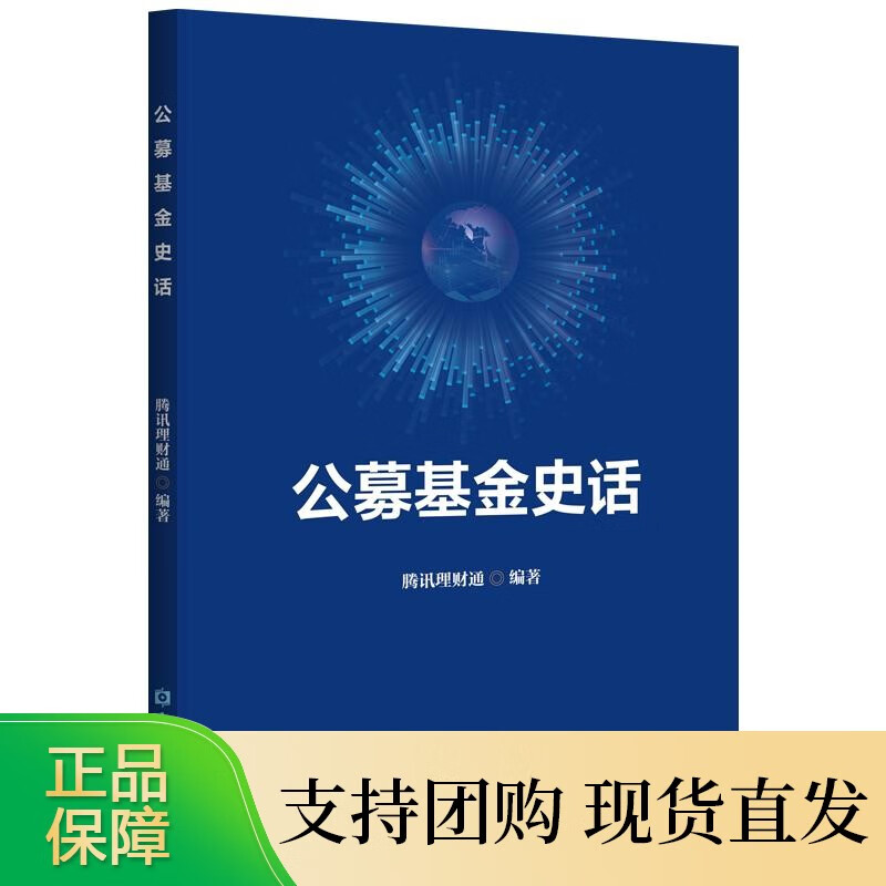 公募基金史话