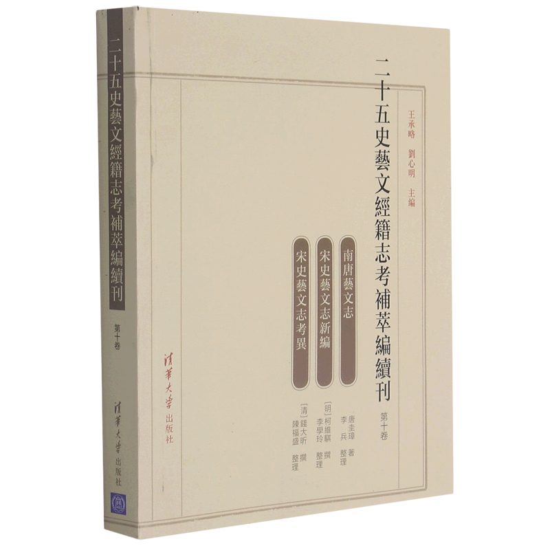 二十五史艺文经籍志考补萃编续刊(第10卷)