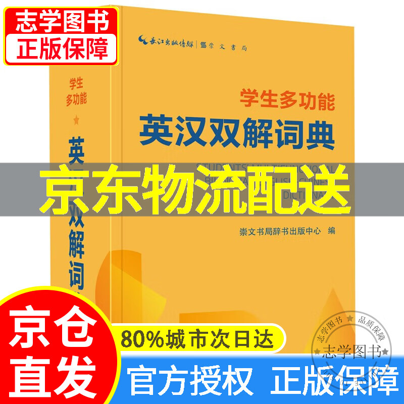 小学生多功能字典 学生多功能英汉双解词典