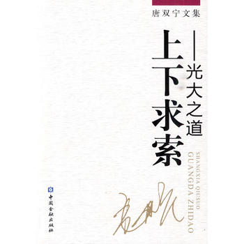 上下求索---光大之道