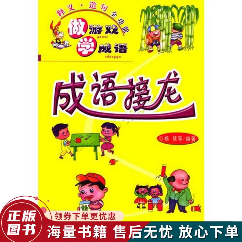 成语接龙
