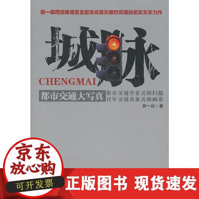 【现货】城脉