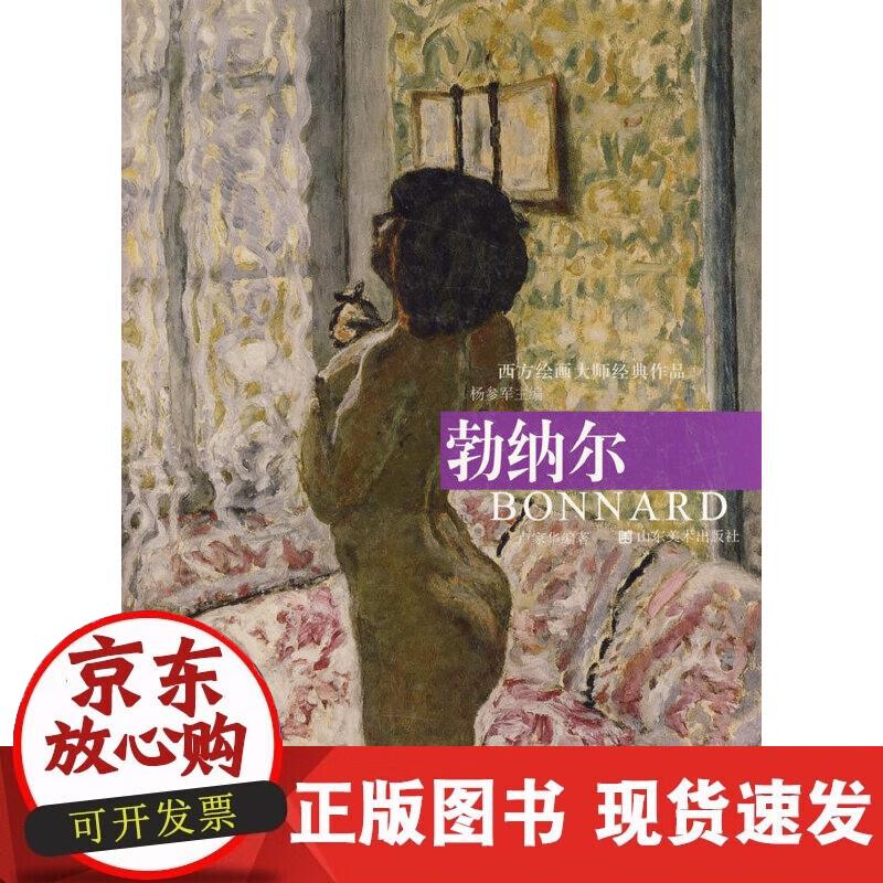【现货】勃纳尔