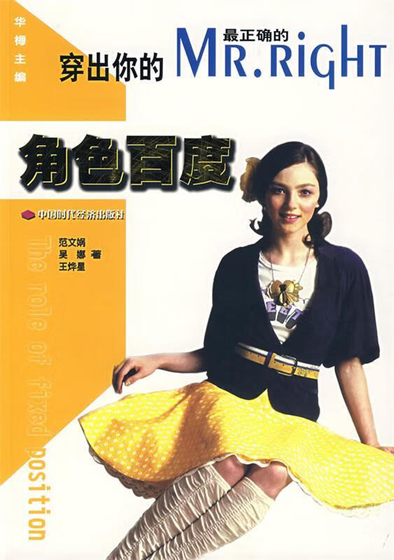 角色百度 华梅 主编【书】