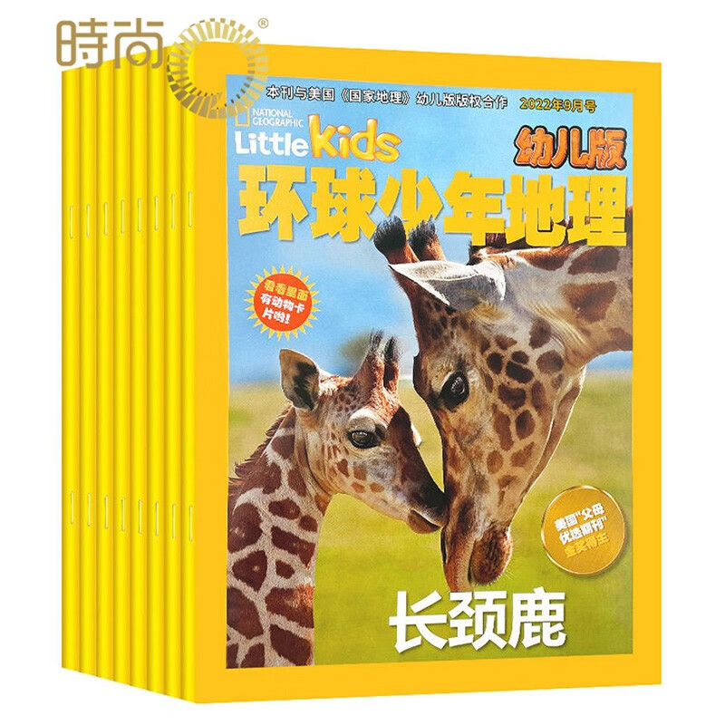 环球少年地理幼儿版杂志2023年全年杂志订阅 一年共12期共12本 美国国家地理 little kids 低幼科普幼儿绘本启蒙书订阅