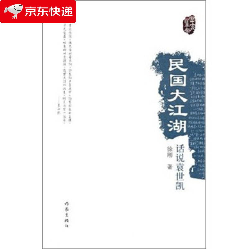 民国大江湖：话说袁世凯