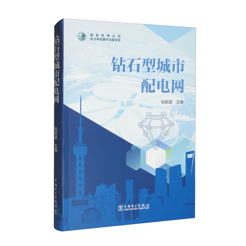钻石型城市配电网