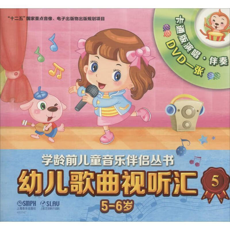 幼儿歌曲视听汇5