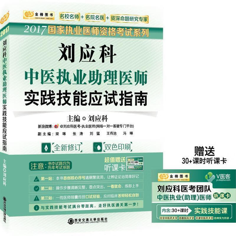 金榜图书 刘应科,梁琳,刘刃 等 编