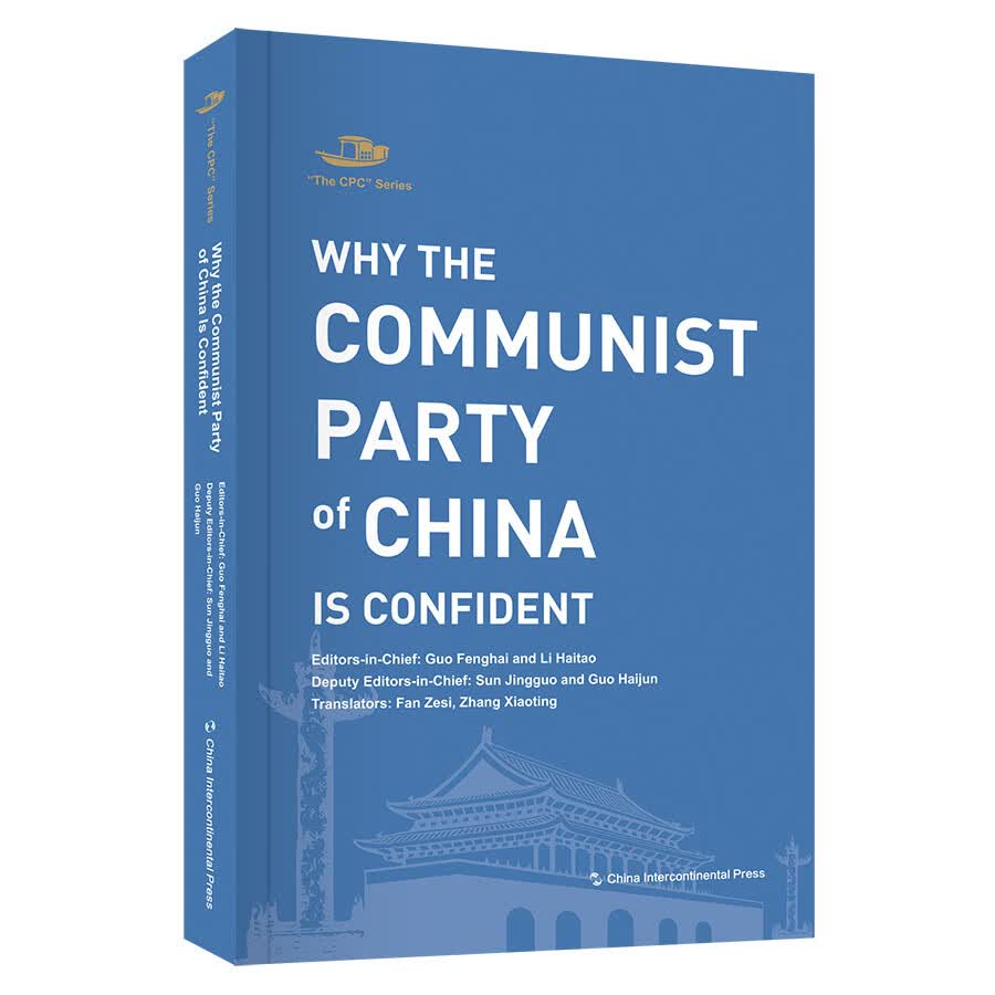 中国共产党丛书-中国共产党为什么自信（英）