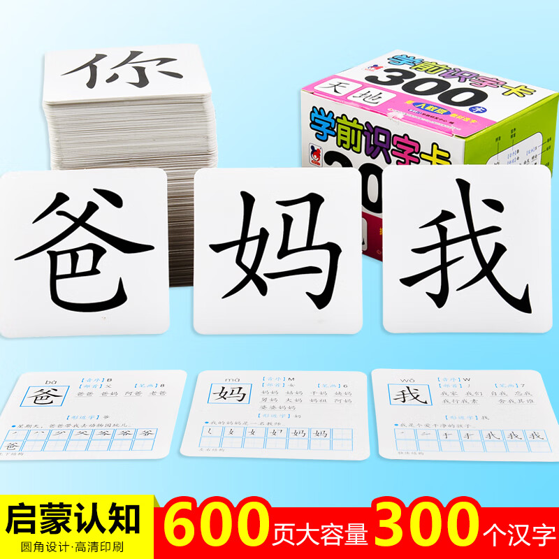 大班学前认字卡300字3-6-7岁宝宝无图识字卡片学习
