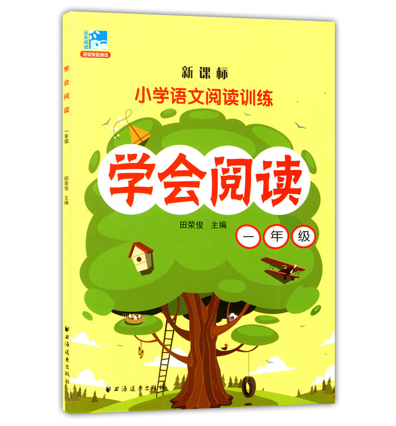 现货小学语文阅读训练学会阅读+阅读精选阅读分析一年级提高阅读分析方法技巧拓展写作思维语言表达能力 学会阅读【单本】 小学一年级
