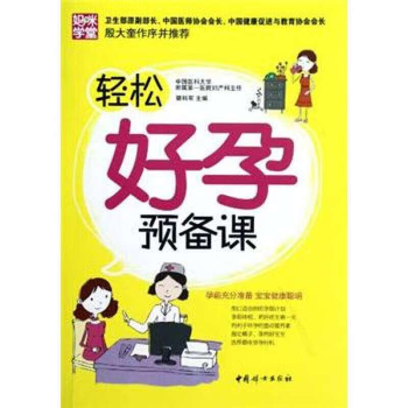 轻松好孕预备课【特惠】