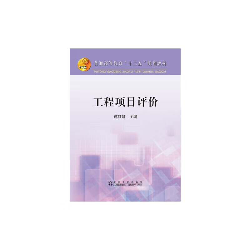 工程项目评价