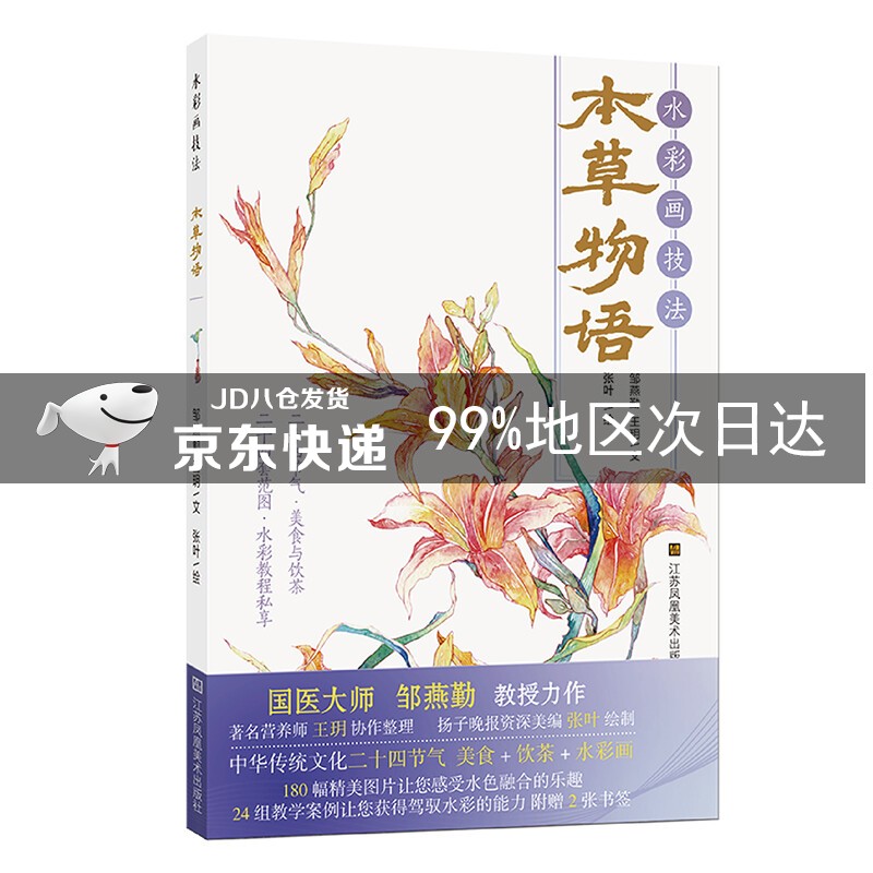 水彩画技法.本草物语