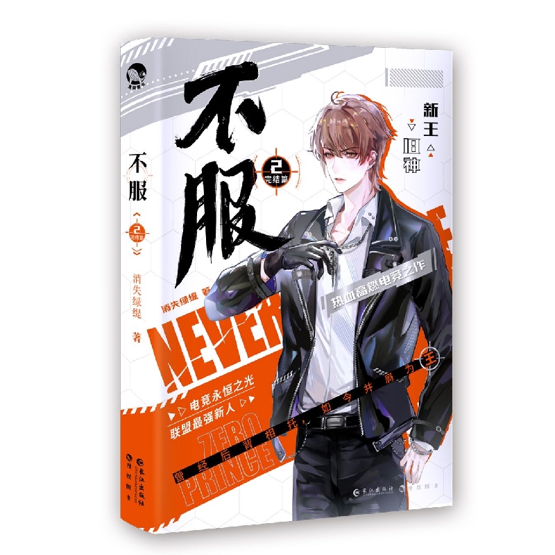不服.完结篇(青春热血电竞小说)