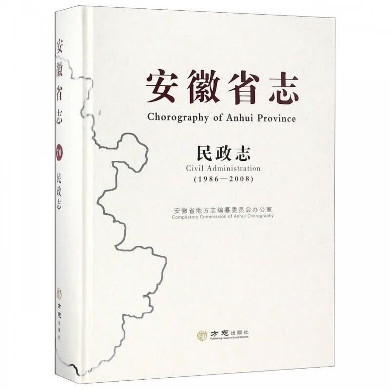 安徽省志