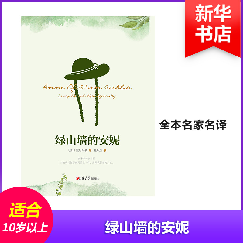 绿山墙的安妮