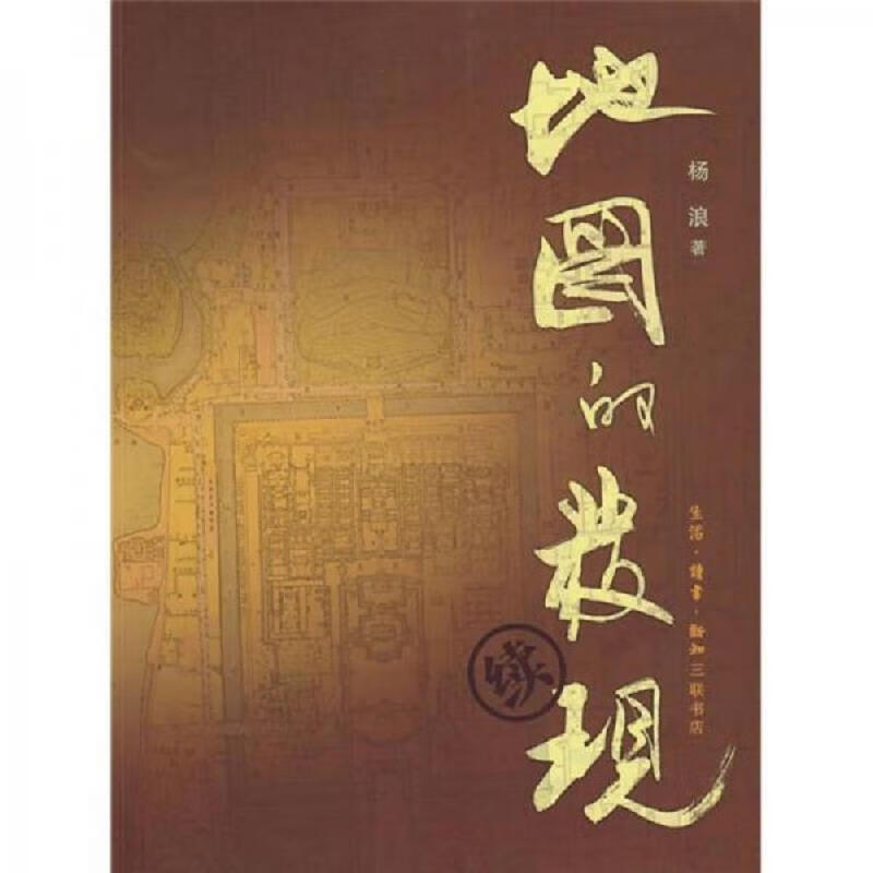 地图的发现·续
