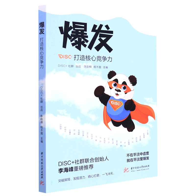爆发(打造核心竞争力)