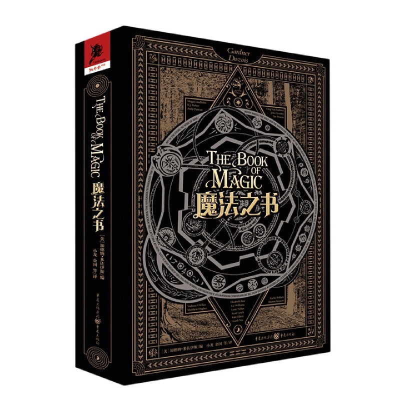 魔法之书
