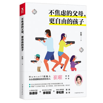 不焦虑的父母，更自由的孩子 湖北