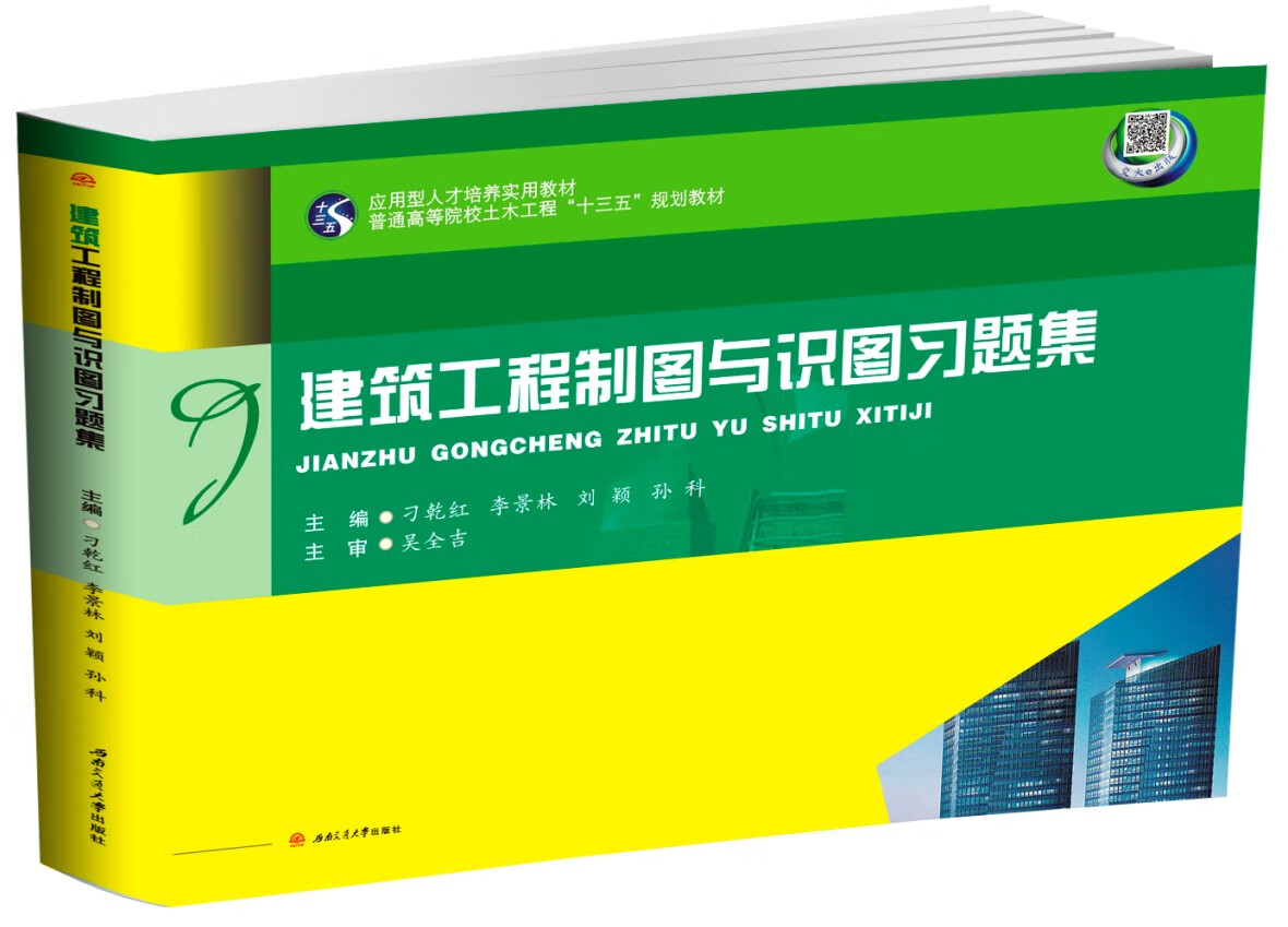 制图与识图习题集