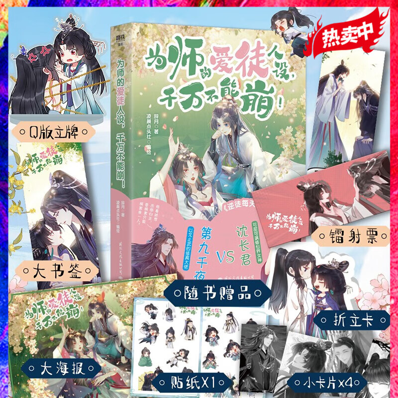 【印签绘】为师的爱徒人设千万不能崩！漫画 网络原名 逆徒每天都想欺师犯上 青春言情畅销实体书