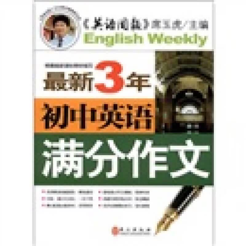 新3年 初语满分作文【好书】