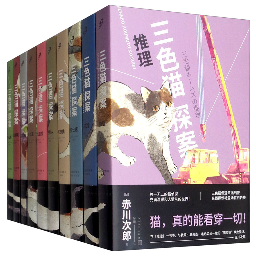 三色猫探案（套装全10册）