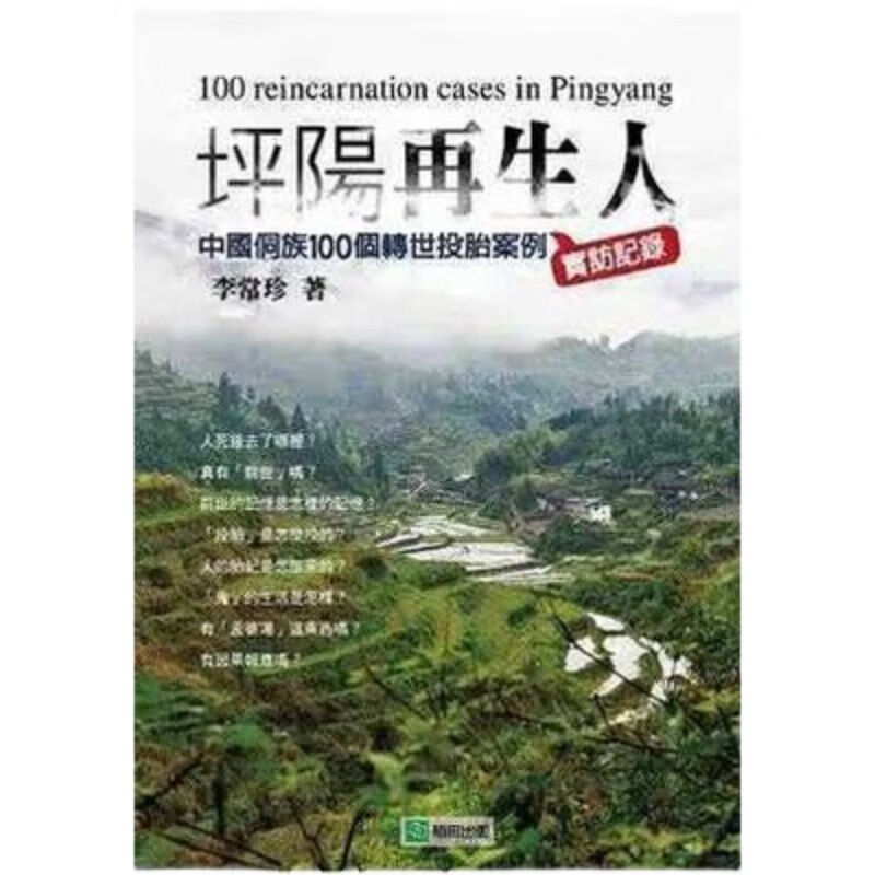 彩色版现货 坪阳再生人《李常珍》稻田纸质书籍 彩色版