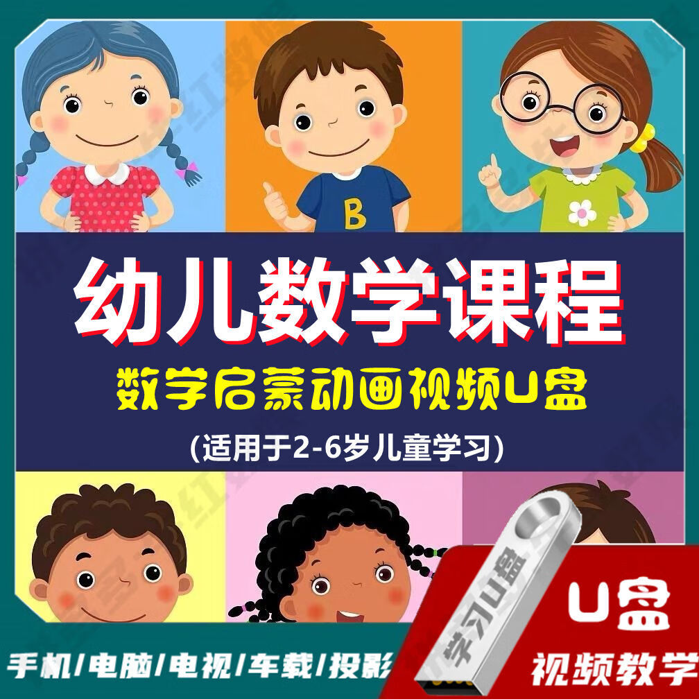 动画视频早数字加减法入门课 MB数学启蒙视频