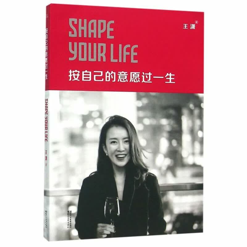 按自己的意愿过一生【书店官方】王潇浙江文艺出版社心理学87533943608