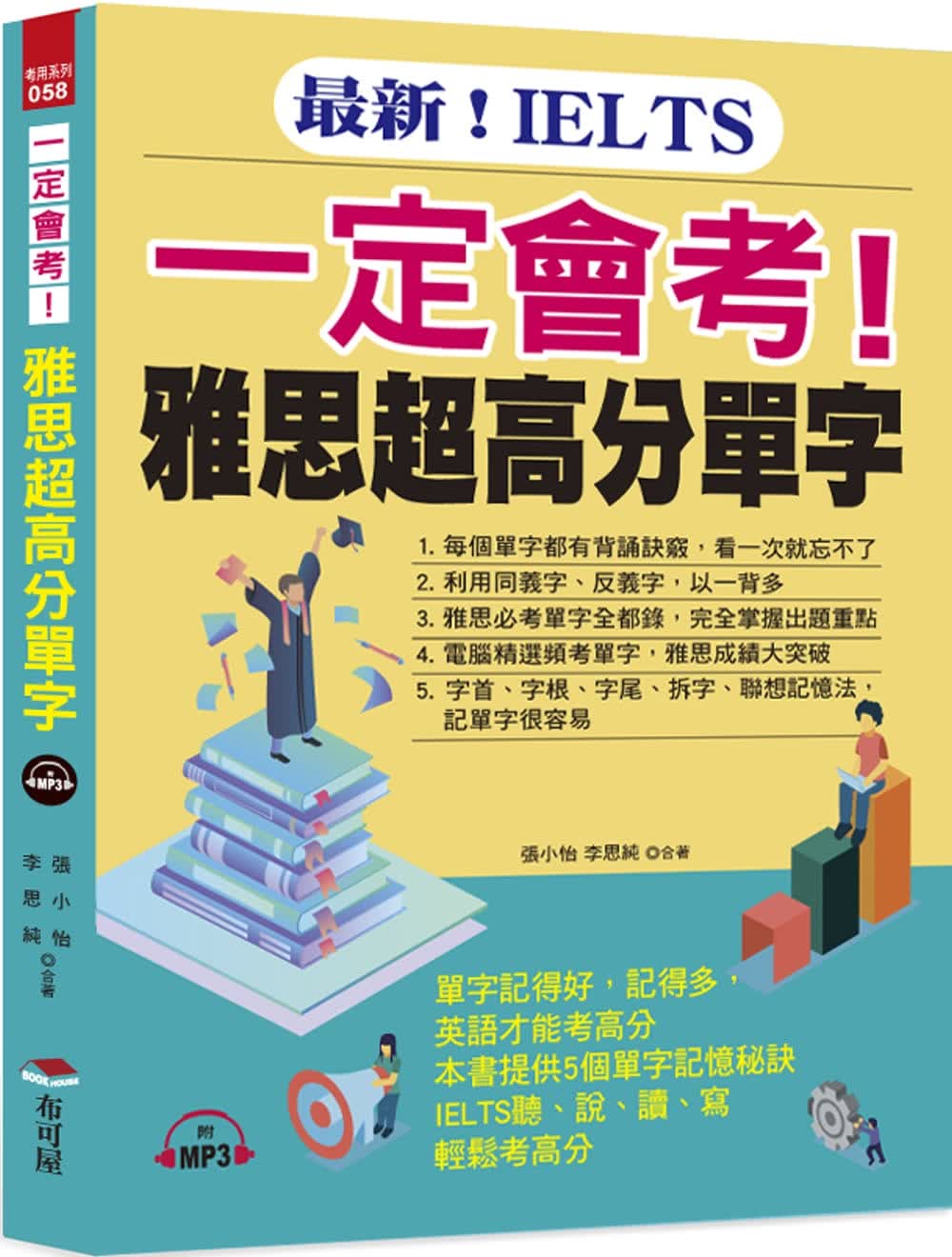 预售 张小怡一定会考！雅思超高分单字 （附MP3）布可屋